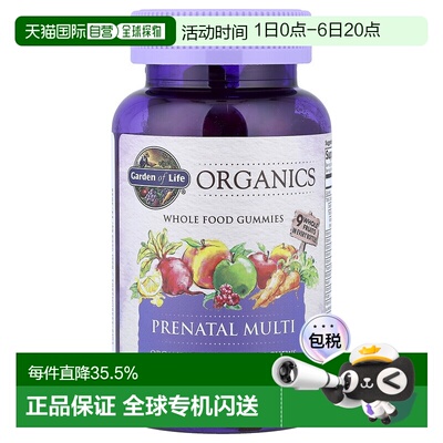 香港直发garden of life孕妇专用复合维生素素食软糖120粒叶酸