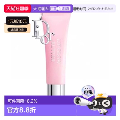 香港直邮迪奥 诱惑焕彩润唇蜜#101 GLAZED PINK 10ML正品