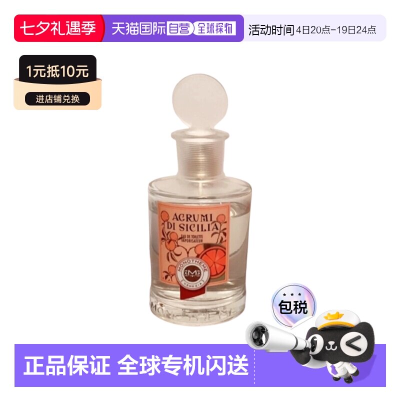 欧洲直邮Monotheme留香喷雾香水100ml棉柔自然日常通勤健康正品
