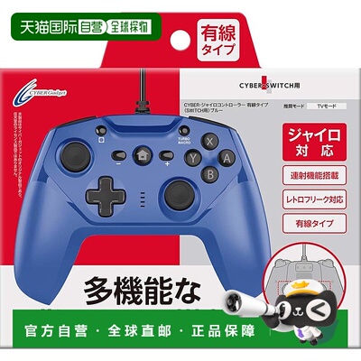【日本直邮】CYBER 带连发/背面键 陀螺手柄 有线 Switch 蓝