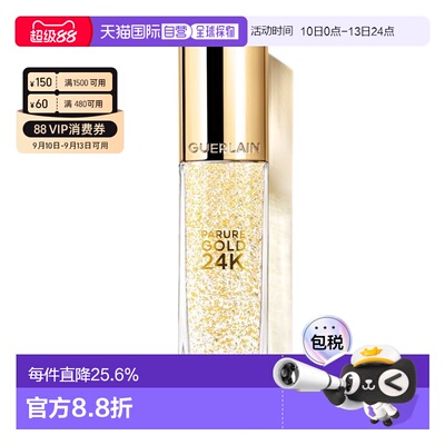 香港直邮Guerlain娇兰金钻修颜24K焕采无瑕金箔妆前乳提亮35正品