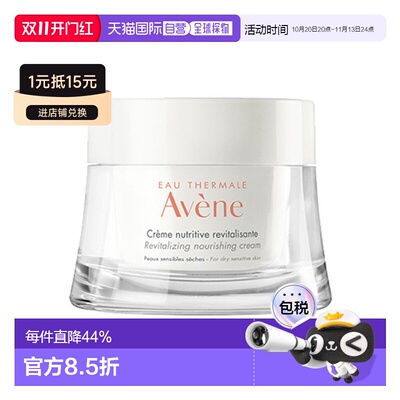 欧洲直邮Avene雅漾赋柔保湿面霜50ML 清爽型 清透呵护滋养抗正品
