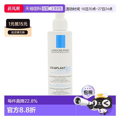 香港直邮La Roche Posay 理肤泉B5净化舒缓泡沫凝胶洗面奶 2正品