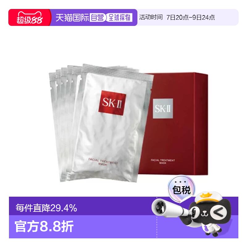 日本直邮sk-ii前男友面膜 护肤贴片式面膜正品