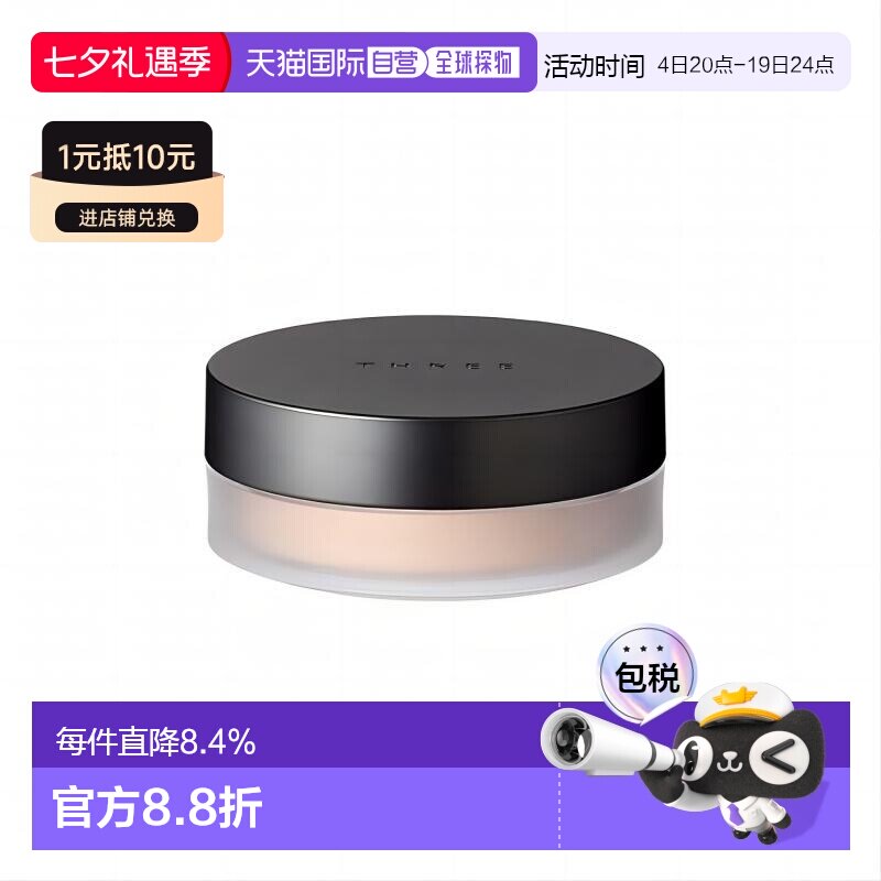 日本直邮THREE丝缎柔滑蜜粉散粉10g持妆遮瑕防水丝绒服帖正品