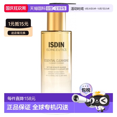 欧洲直邮怡思丁/Isdinceutics 精华 cleansing 油性洁面乳 2正品
