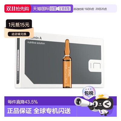 欧洲直邮西班牙INSTITUTE BCN VITAMIN A 安瓶原液10*2ml正品