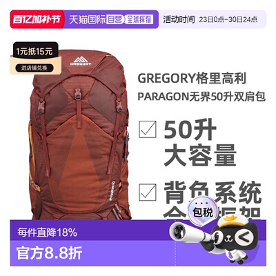 欧洲直邮GREGORY格里高利Paragon无界50L徒步露营登山双肩包男款