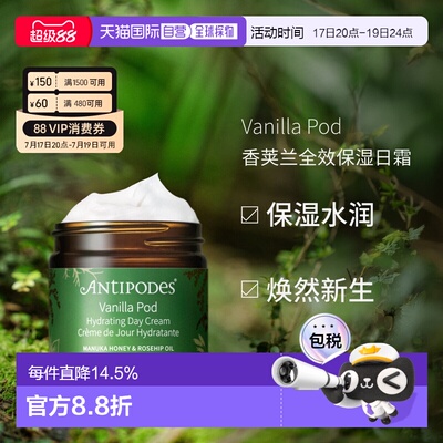 澳大利亚直邮Antipodes安媞珀Vanilla Pod香荚兰日霜60ml保湿补水