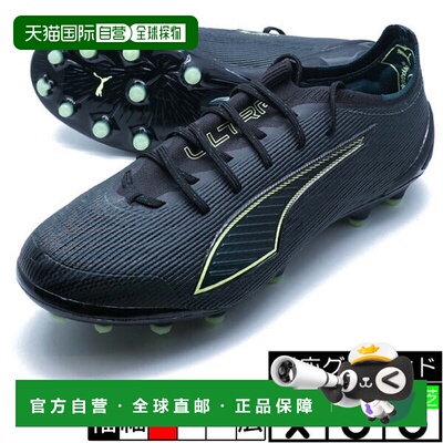 日本直邮PUMA ウルトラ 6 アルティメット AG(LONG PILE) 足球钉