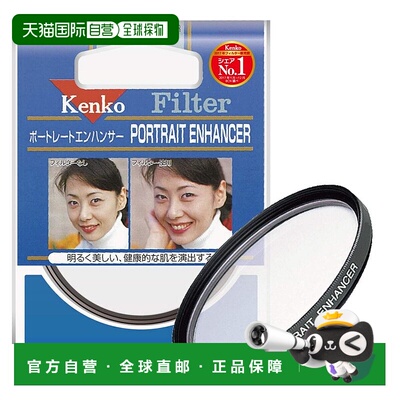 【日本直邮】Kenko肖像增强镜PORTRAIT ENHANCER 77mm色彩增强用