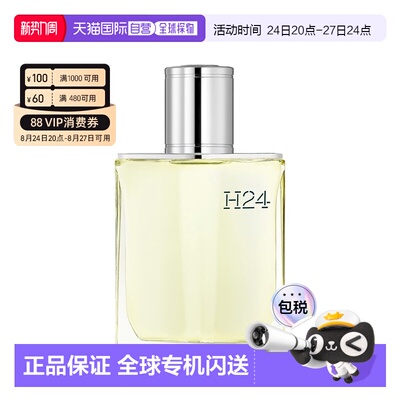 欧洲直邮Hermes爱马仕 H24男士香水 EDT淡香水30ml 绿叶馥奇正品