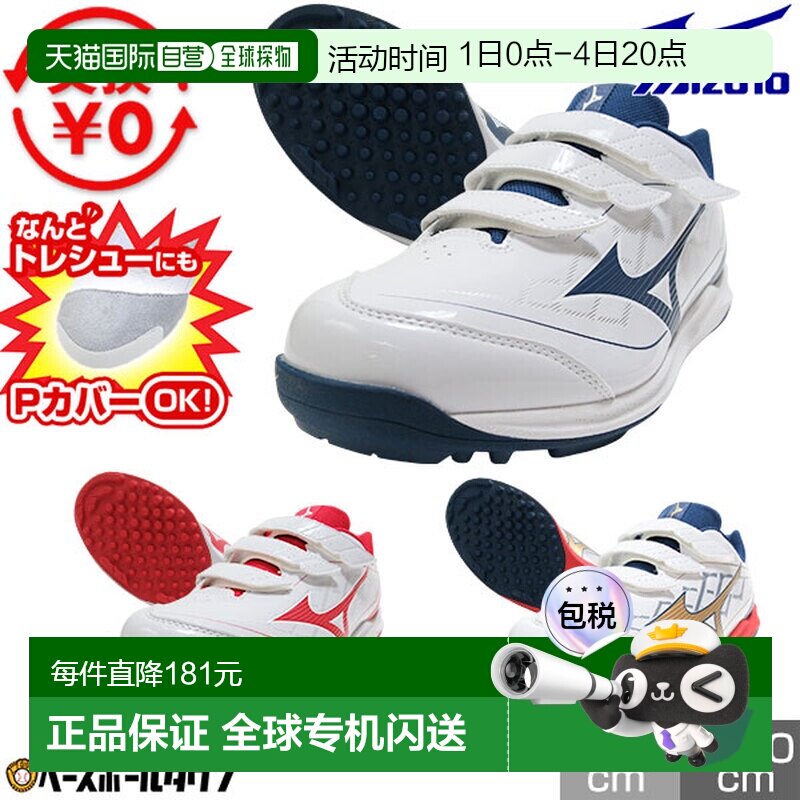日本直邮Mizuno Cushion Revodia棒球垒球训练鞋魔术贴11GT2525