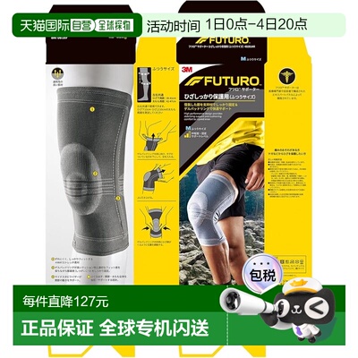 【日本直邮】Futuro 护膝 强力保护（常规尺寸）48190JNR运动
