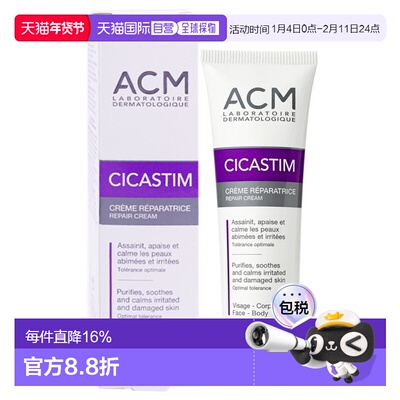 欧洲直邮法国ACM爱诗魅平滑修护霜20ML 皮肤屏障舒缓保湿干正品