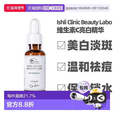 日本直邮石井医生ISHII CLINIC 高保湿精华液护肤淡斑维生素C精华