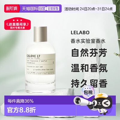 香港直邮lelabo香水实验室13别样/59抹茶香水30/50/100ml小众正品