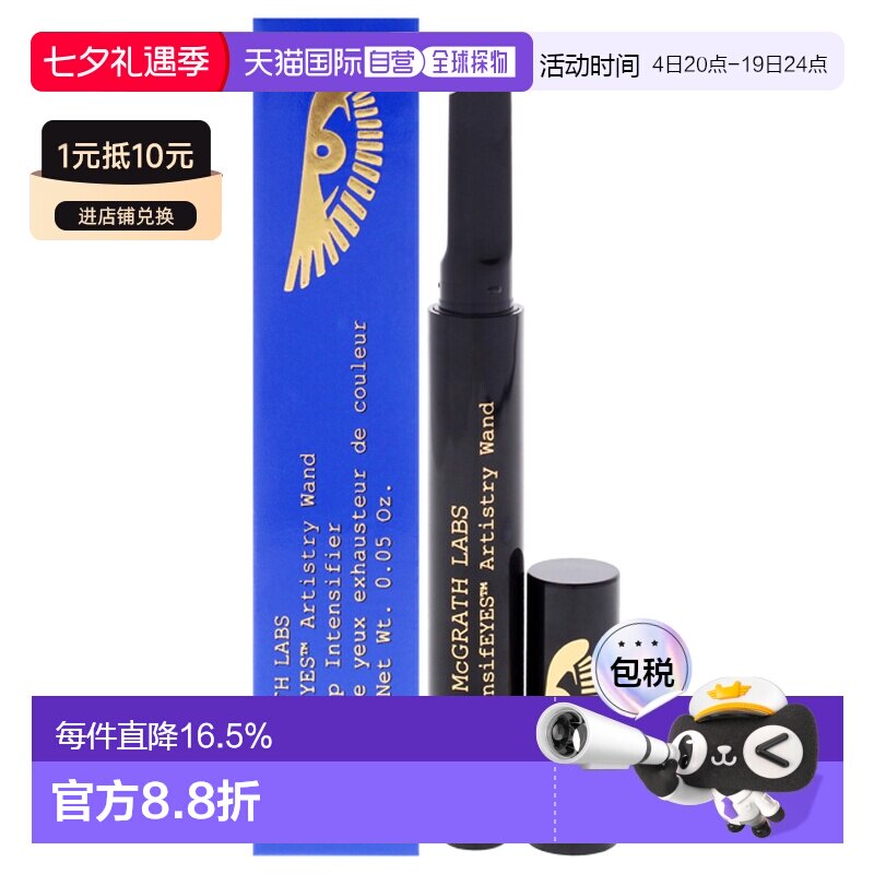 美国直邮Pat Mcgrath LabsPat Mcgrath Labs明眸艺术眼影棒女士化