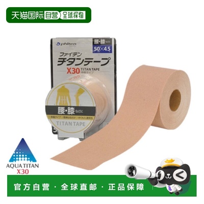 日本直邮PHITEN 钛胶带 X30 伸缩类型 机能配饰