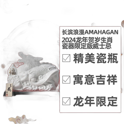 日本直邮2024龙年限定长滨AMAHAGAN世界麦芽版No.1 47度700ml礼盒