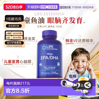 香港直邮沿寿Life Extension软胶囊EPA/DHA120粒儿童鱼油补脑大脑