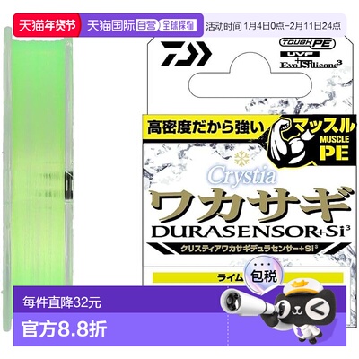 【日本直邮】达亿瓦PE Line Crystia Wakasagi Dura 传感器 + Si3