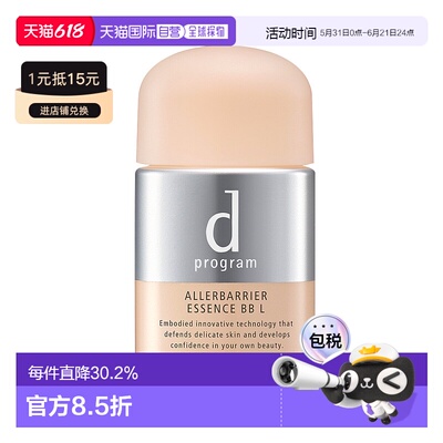 日本直邮d program 安肌心语护肤遮瑕精华BB霜SPF50+ PA+++明亮色