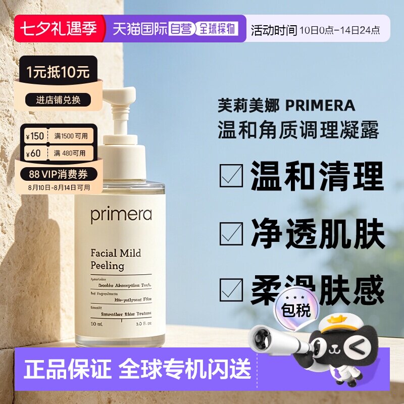 韩国直邮芙莉美娜 PRIMERA 温和角质调理凝露 150ml正品