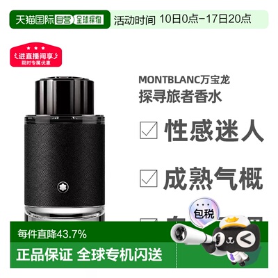 Montblanc万宝龙探寻旅者浓香水30/60/100ml彰显个性深沉稳重正品
