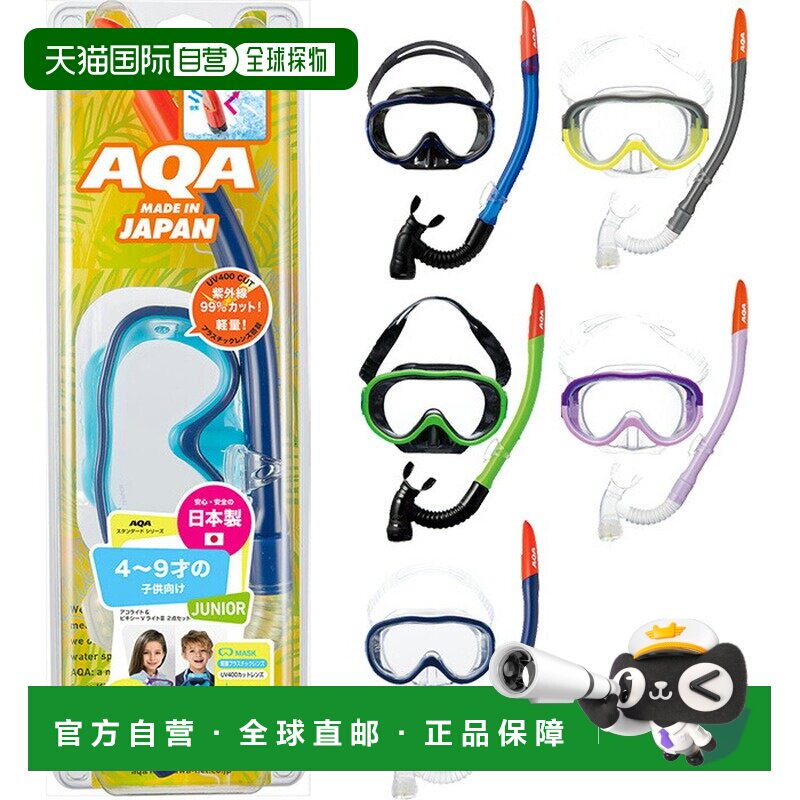 日本直邮Aqua ACCO UV Bixie V Lite III 两件套儿童潜水装备(4-
