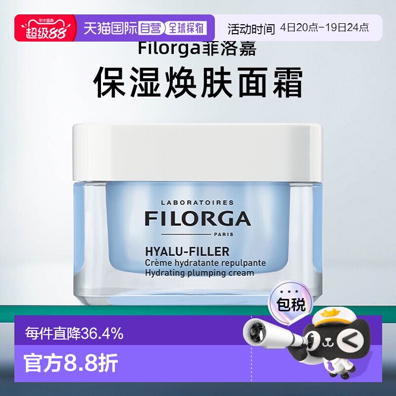 欧洲直邮Filorga菲洛嘉保湿焕肤面霜50ML告白礼物正品