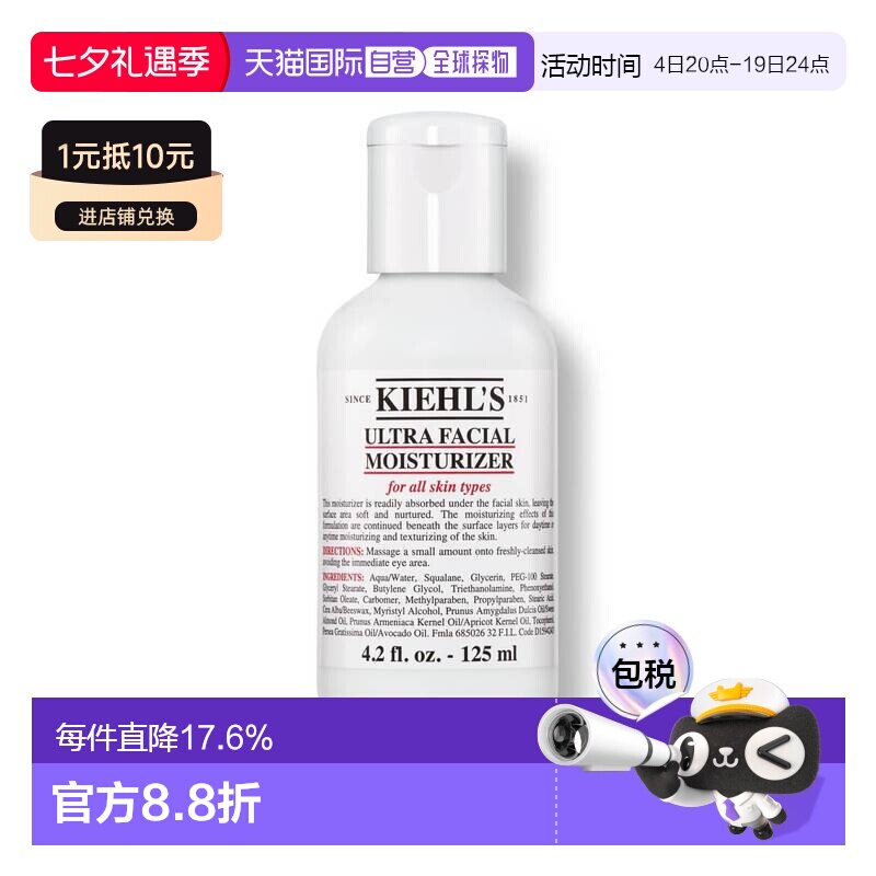 Kiehls 科颜氏 高保湿精华乳液 125ml正品