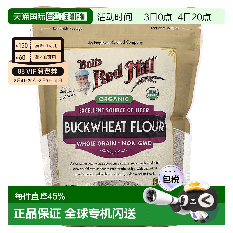 香港直发Bob's Red Mill鲍勃红磨坊有机荞麦粉624g烘焙小麦面粉