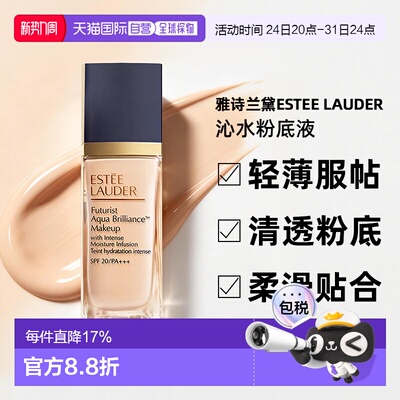 香港直邮雅诗兰黛（Estee Lauder）沁水粉底液30ml正品