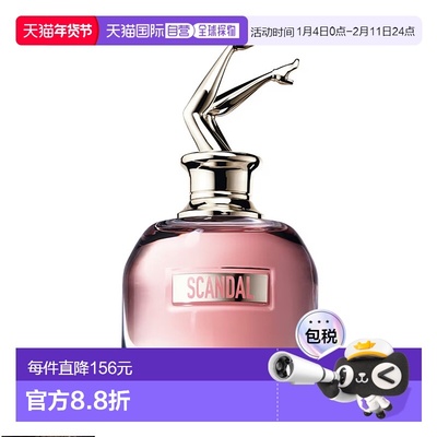 欧洲直邮法国GAULTIER高缇耶 香水 SCANDAL 丑闻 绯闻 EDP 30 ML