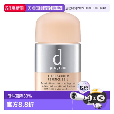 日本直邮d program 安肌心语护肤遮瑕精华BB霜SPF50+ PA+++明亮色