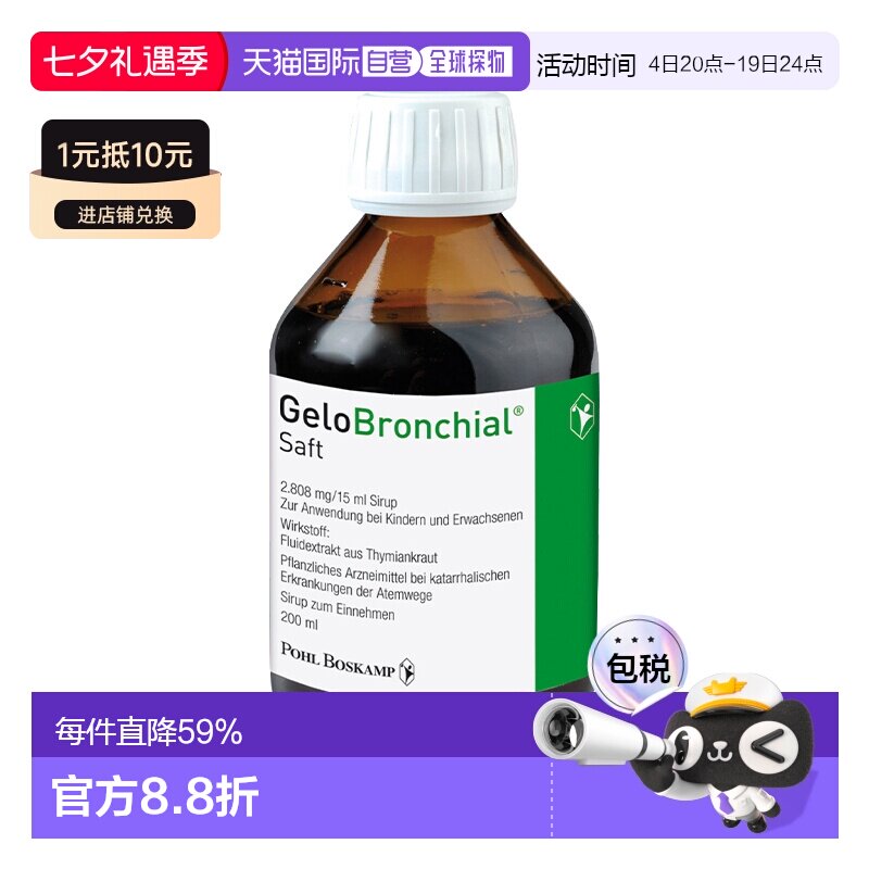 香港直邮Gelomyrtol吉诺通桃金娘止咳 糖浆200ml效期2027/2/28