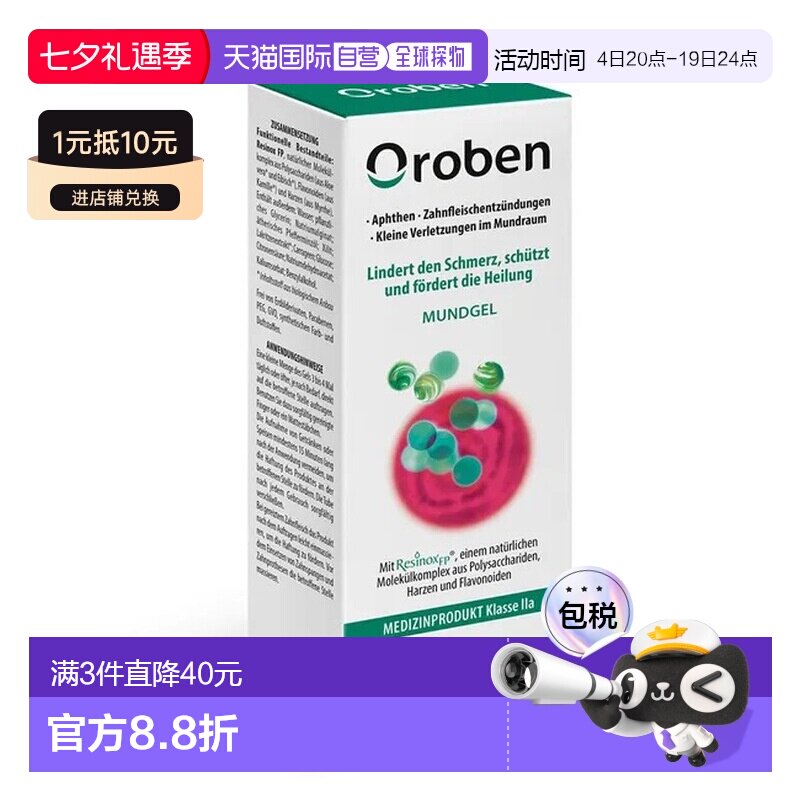 欧洲直邮德国药房Aboca口腔凝胶15ml缓解口腔炎症促进愈合恢复
