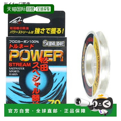 日本直邮SUNLINE Tornado Matsuda 特殊竞赛线70米Power Stream尺