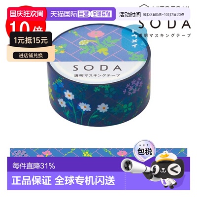 日本直邮Kingjim SODA 砖 (20mm) CMT20-017 Soda 即剥即贴透明遮