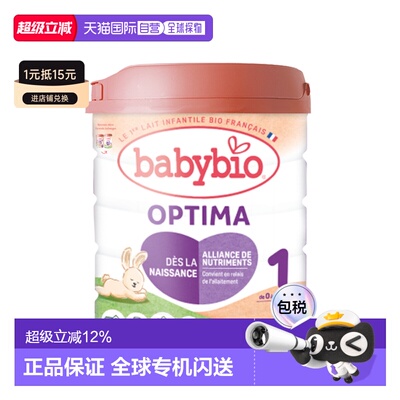 欧洲直邮BABYBIO伴宝乐有机婴儿宝宝奶粉1段0-6个月800g6罐新款