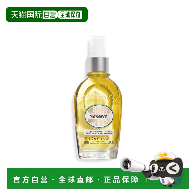 l'occitane en provence 身体油正品
