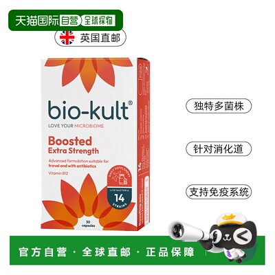 欧洲直邮BioKult ProCyan益生菌泌尿健康蔓越莓提取物花青素维A