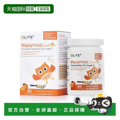 欧洲直邮德国Elite益力德儿童护眼咀嚼片60粒 游离态小分子叶黄素