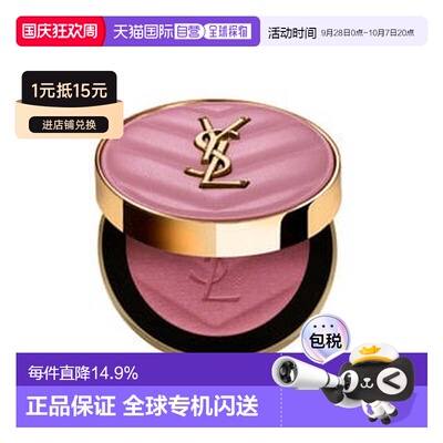 欧洲直邮YSL圣罗兰高定皮革腮红显色收缩低饱和细腻正品