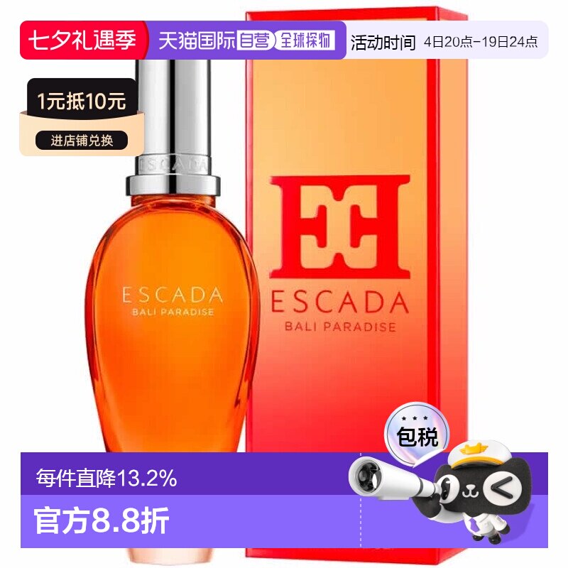 香港直邮Escada 爱斯卡达 巴厘天堂50ml正品