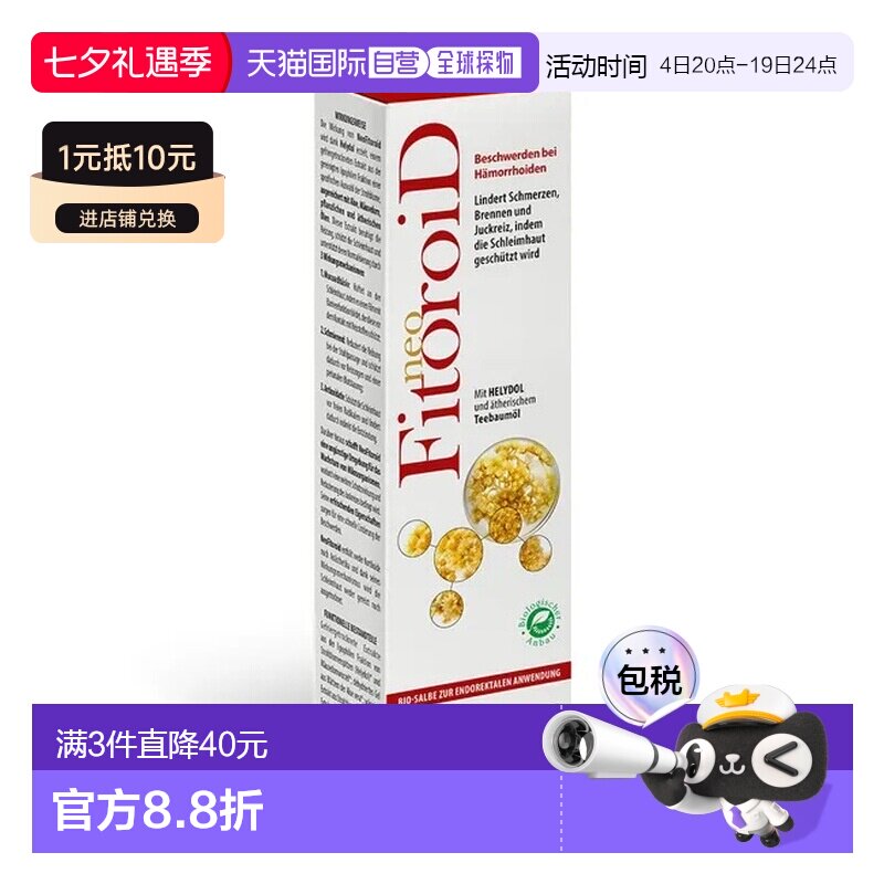 欧洲直邮德国药房Aboca痔疮舒缓凝胶40ml护理直肠肛门不适