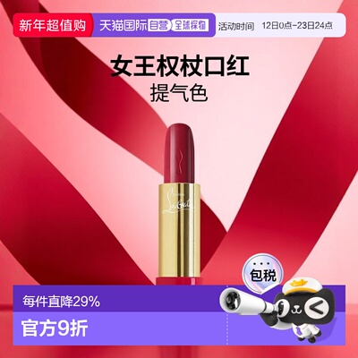 【001G效期至26年9月】欧洲直邮Christian louboutin女王权杖口红