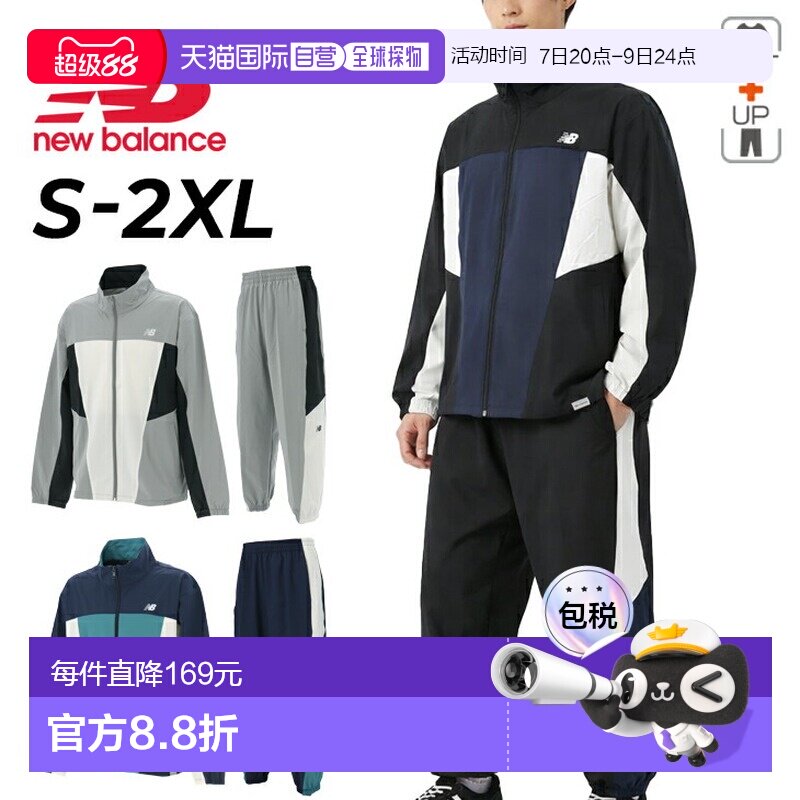 日本直邮New Balance 男士运动套装梭织拉链外套和裤子吸湿排汗速
