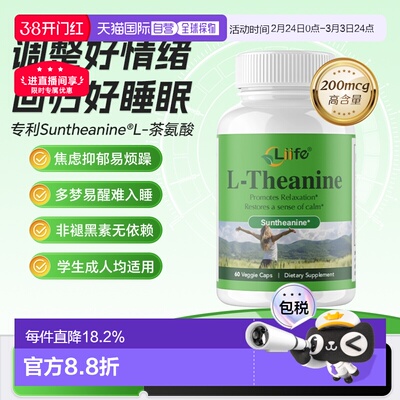 香港直邮LIIFE厉孚焦虑片专利茶氨酸缓解焦虑情绪抑郁躯体化睡眠